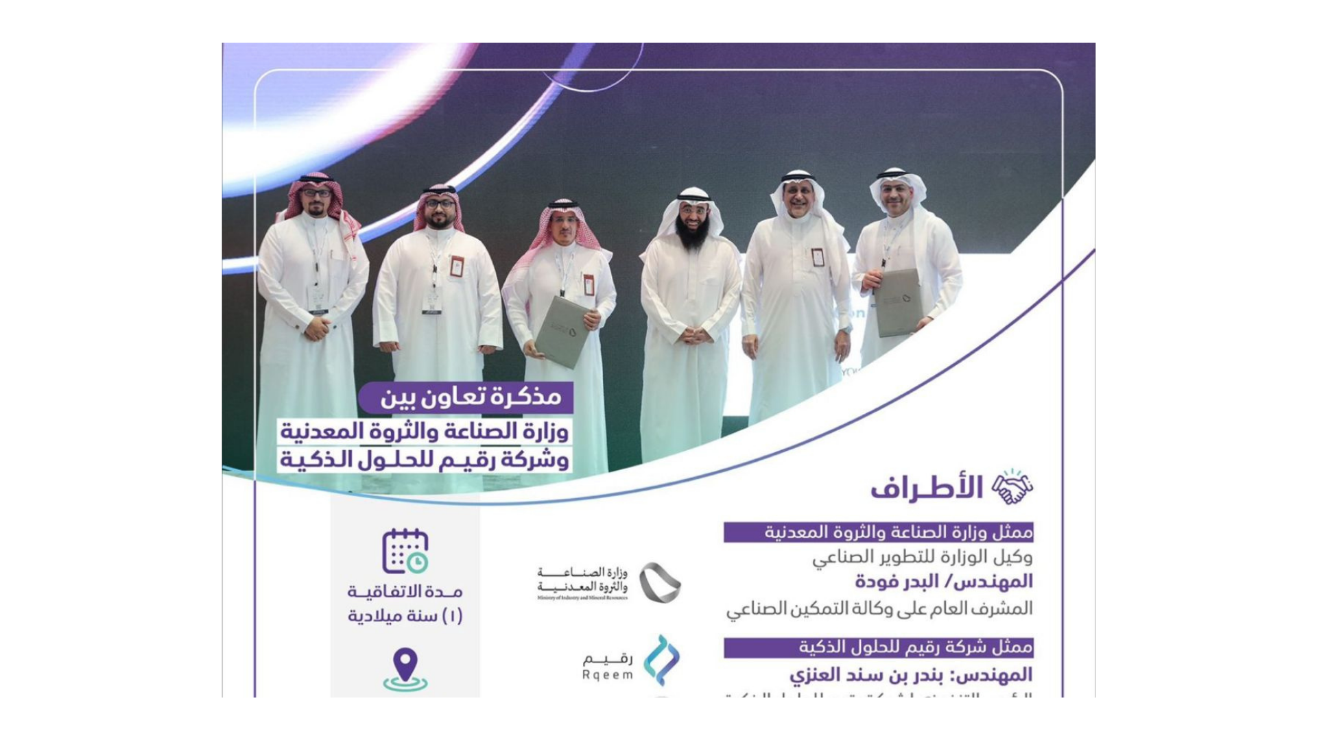 Future Factories Initiative - Rqeem for Smart Solutions